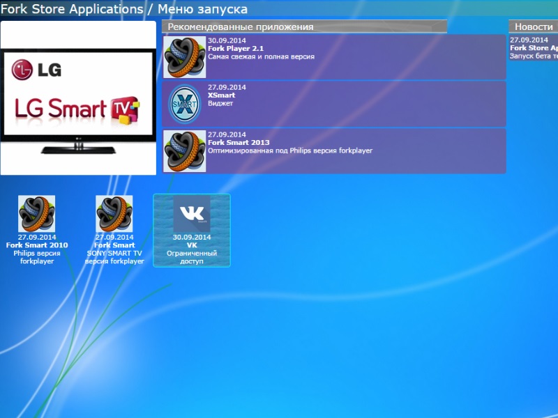 Настройка ForkPlayer на Smart TV - DNS и ошибки